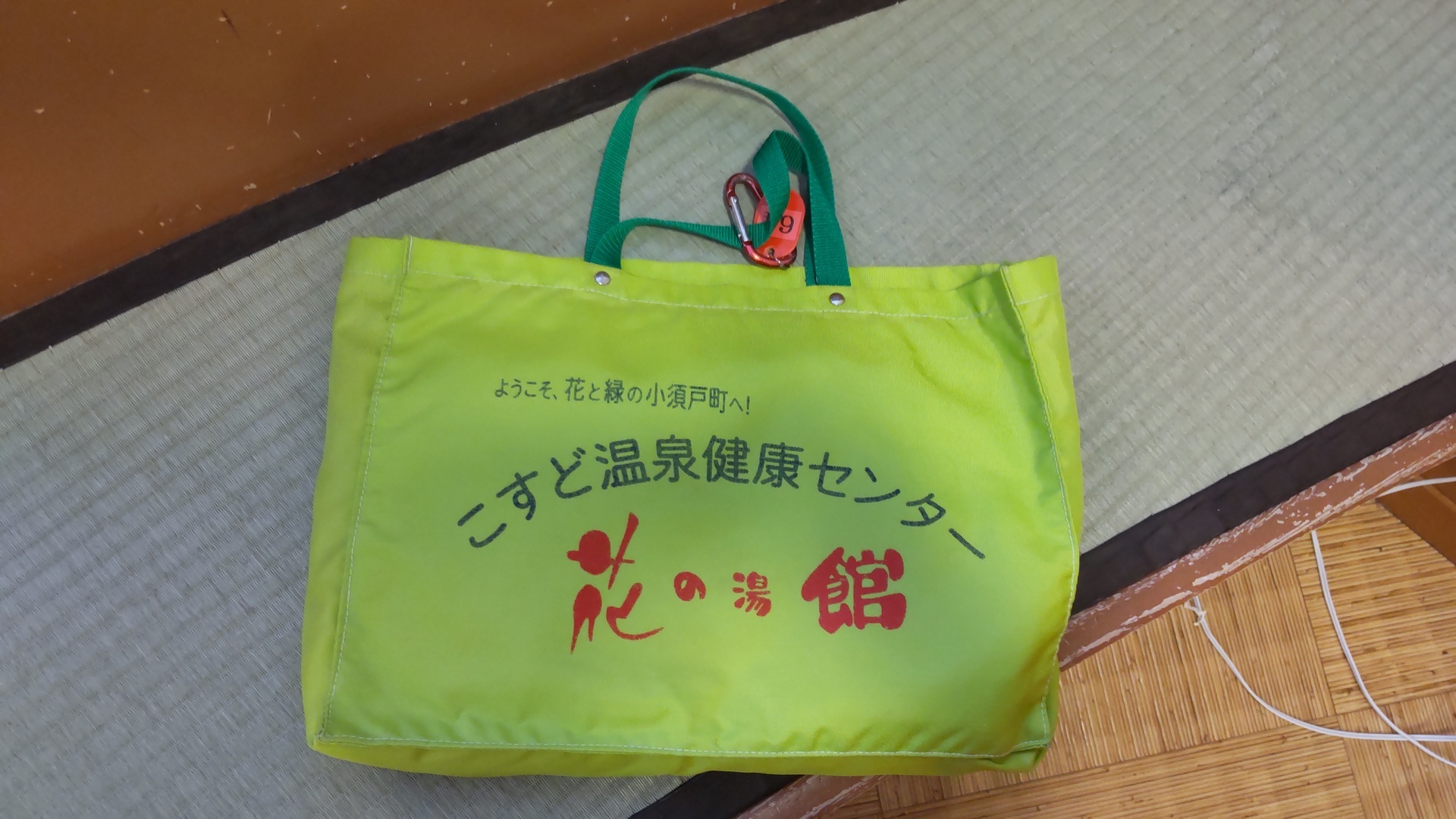 久し振りに... 小須戸温泉「花の湯館」: 新潟つれづれ日記