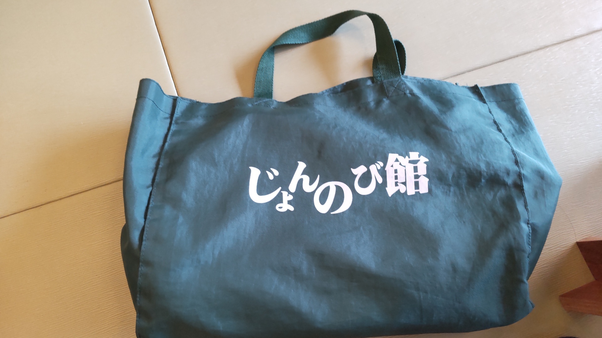 長生き風呂を楽しむ 「じょんのび館」: 新潟つれづれ日記